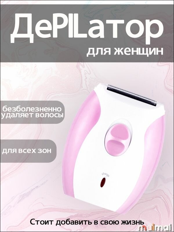 Эпилятор для женщин, Безболезненный портативный депилятор