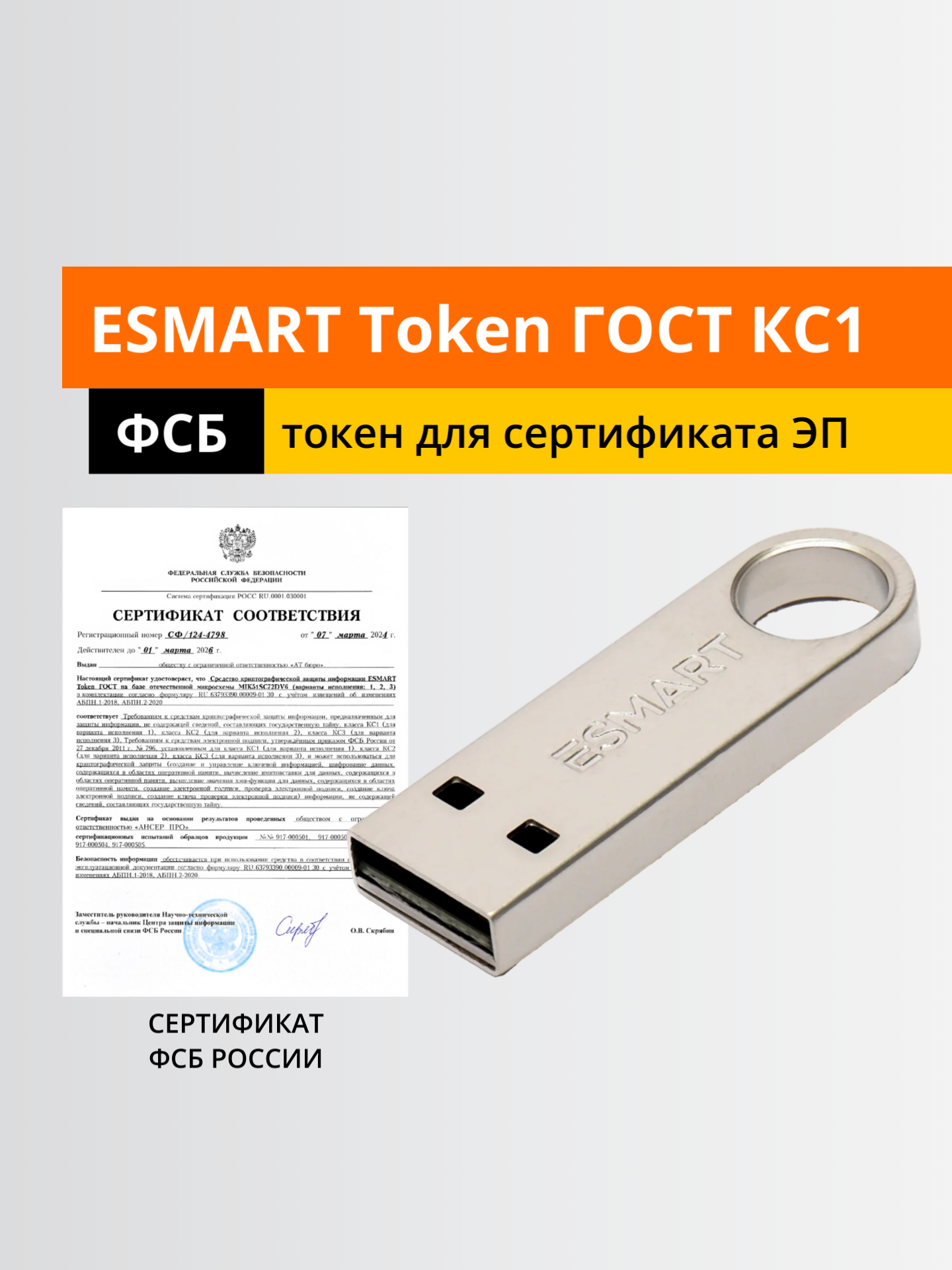 Носитель для электронной подписи (ЭЦП) ESMART Token ГОСТ КС1 metal, сертифицирован ФСБ