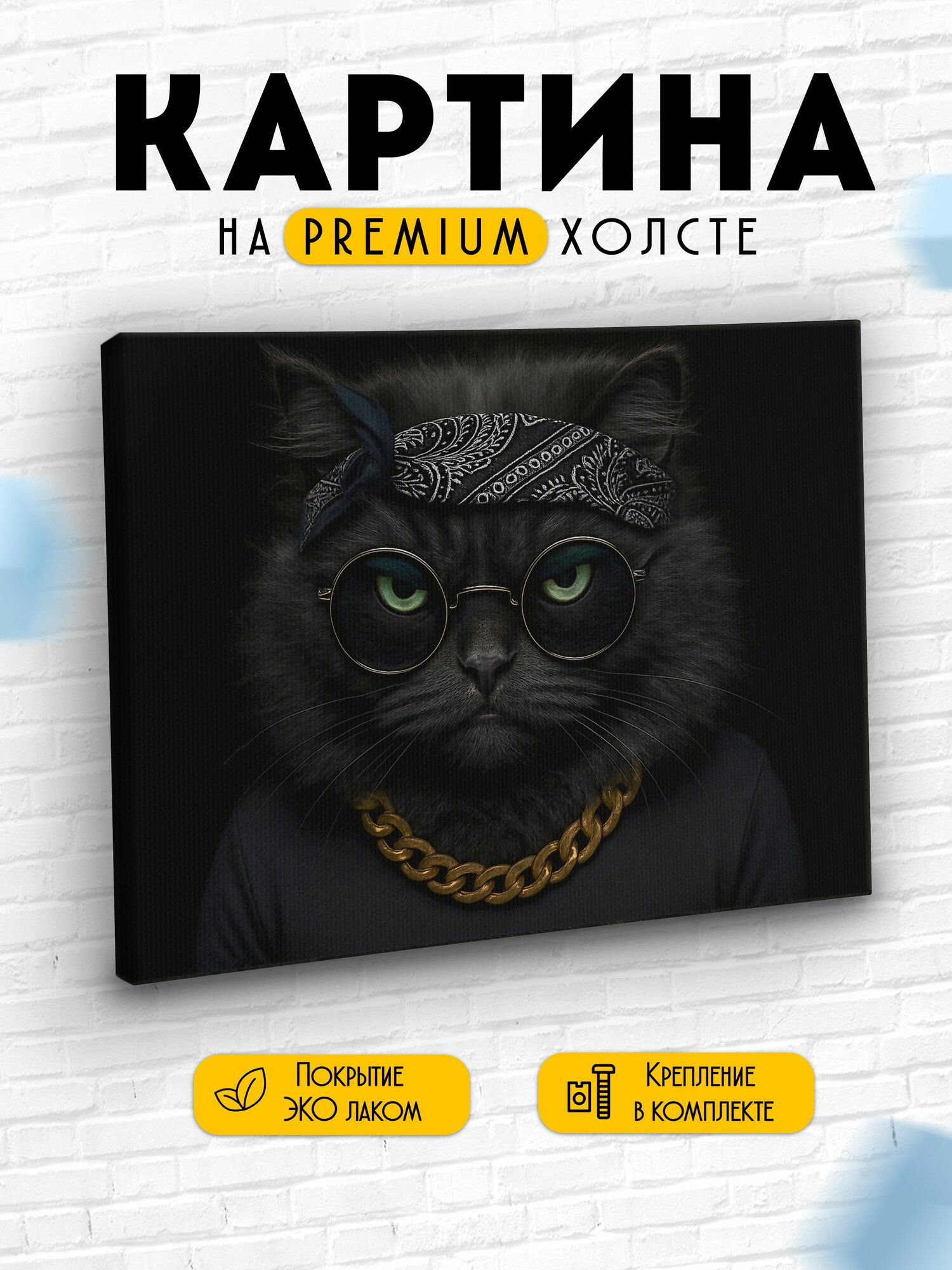 Картина крутой кот 30*40