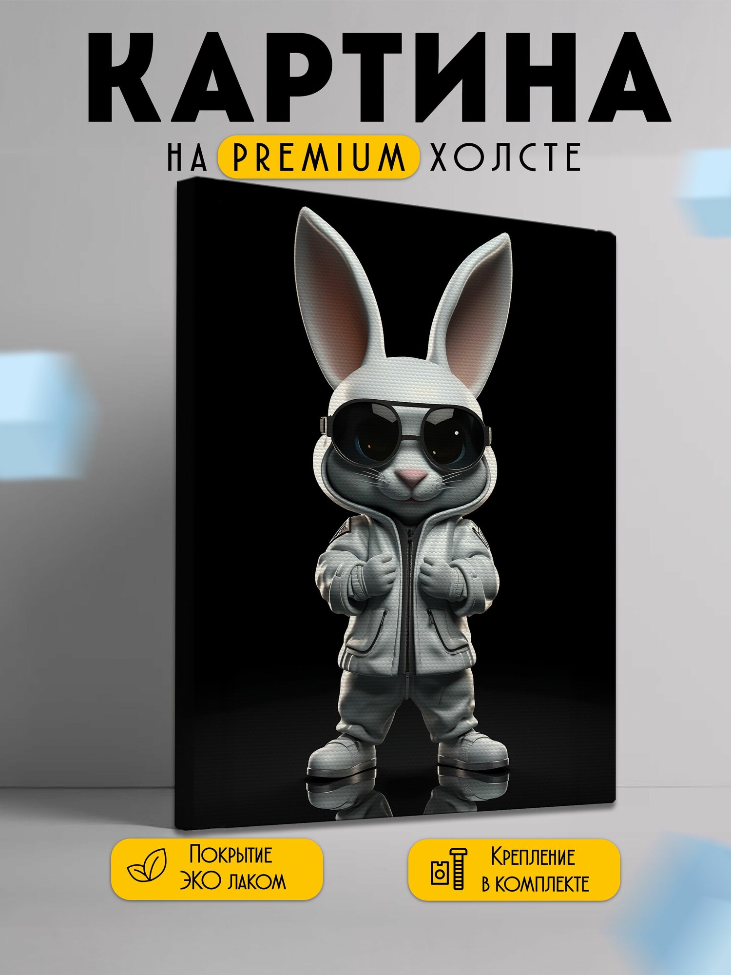 Картина на холсте, заяц, кролик, интерьерная картина, в дом