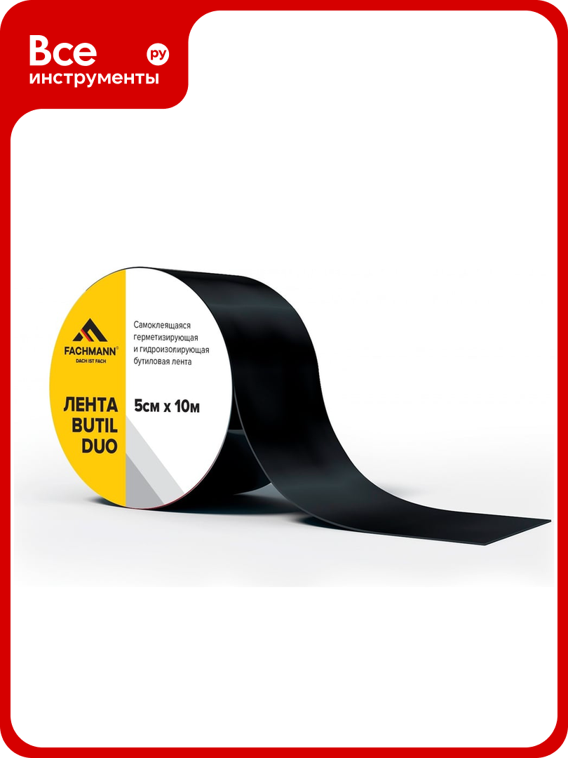 Самоклеящаяся битумная лента Fachmann герметик Butil Duo 5 см, 10 м 06.009, пластиковый