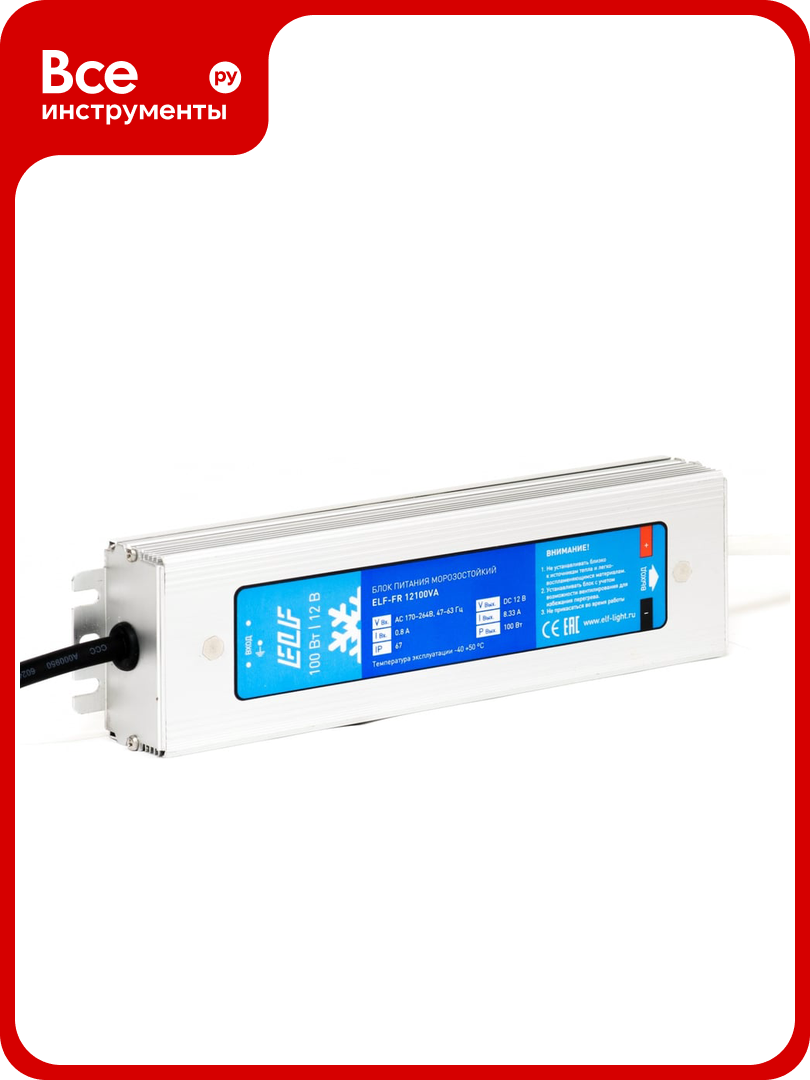 Герметичный морозостойкий блок питания ELF, 12В, IP67, -40/50С 100 Вт