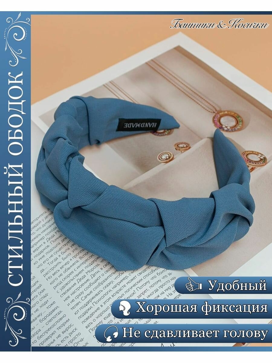 Ободок для волос женский тканевый с узлом