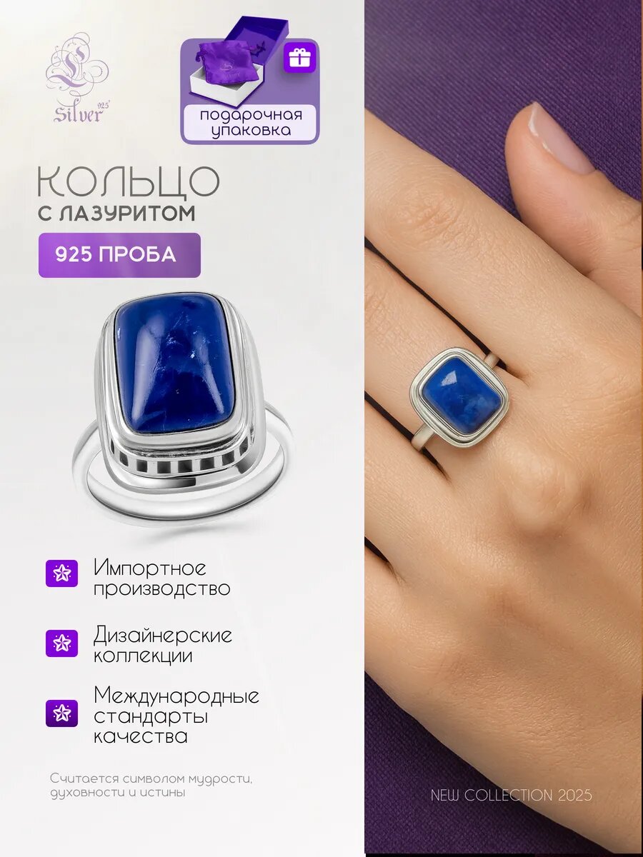 Кольцо, серебро, 925 проба, лазурит