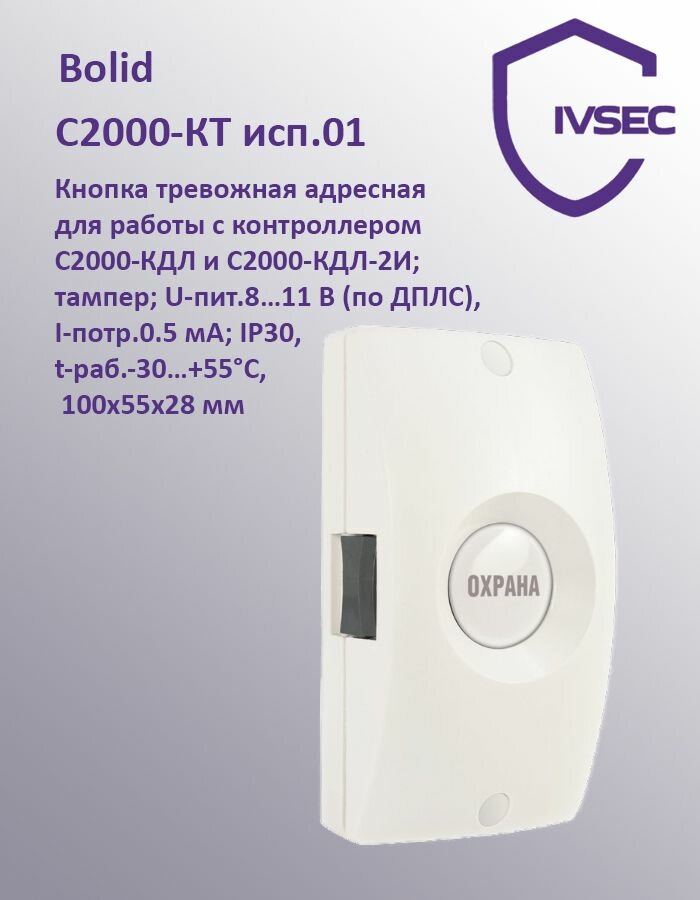 Кнопка тревожная адресная С2000-КТ исп. 01