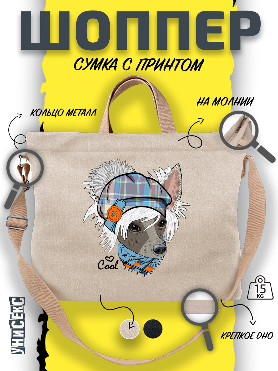 Сумка  шоппер y2k через плечо китайская хохлатая собака cool