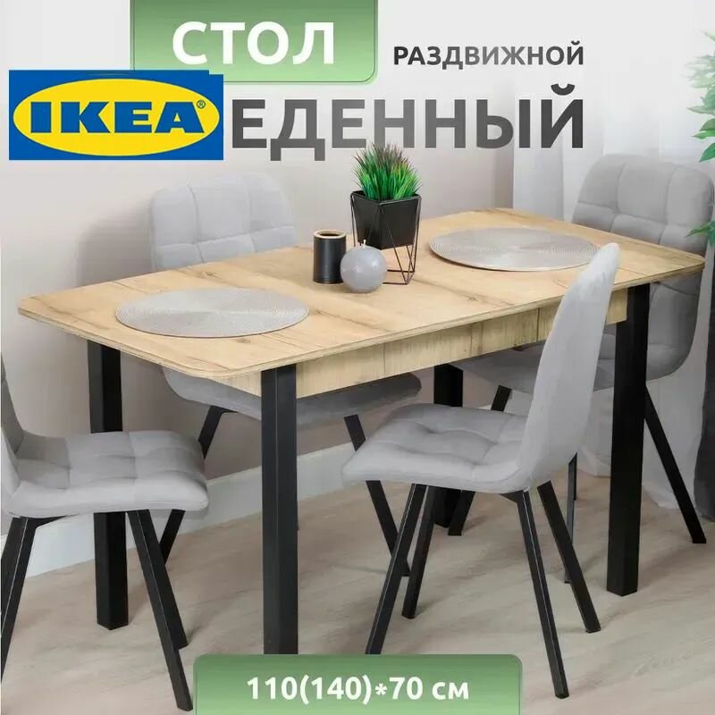 Стол кухонный Прайм "Дуб", прямоугольный раздвижной, дуб светлый, чёрные ноги