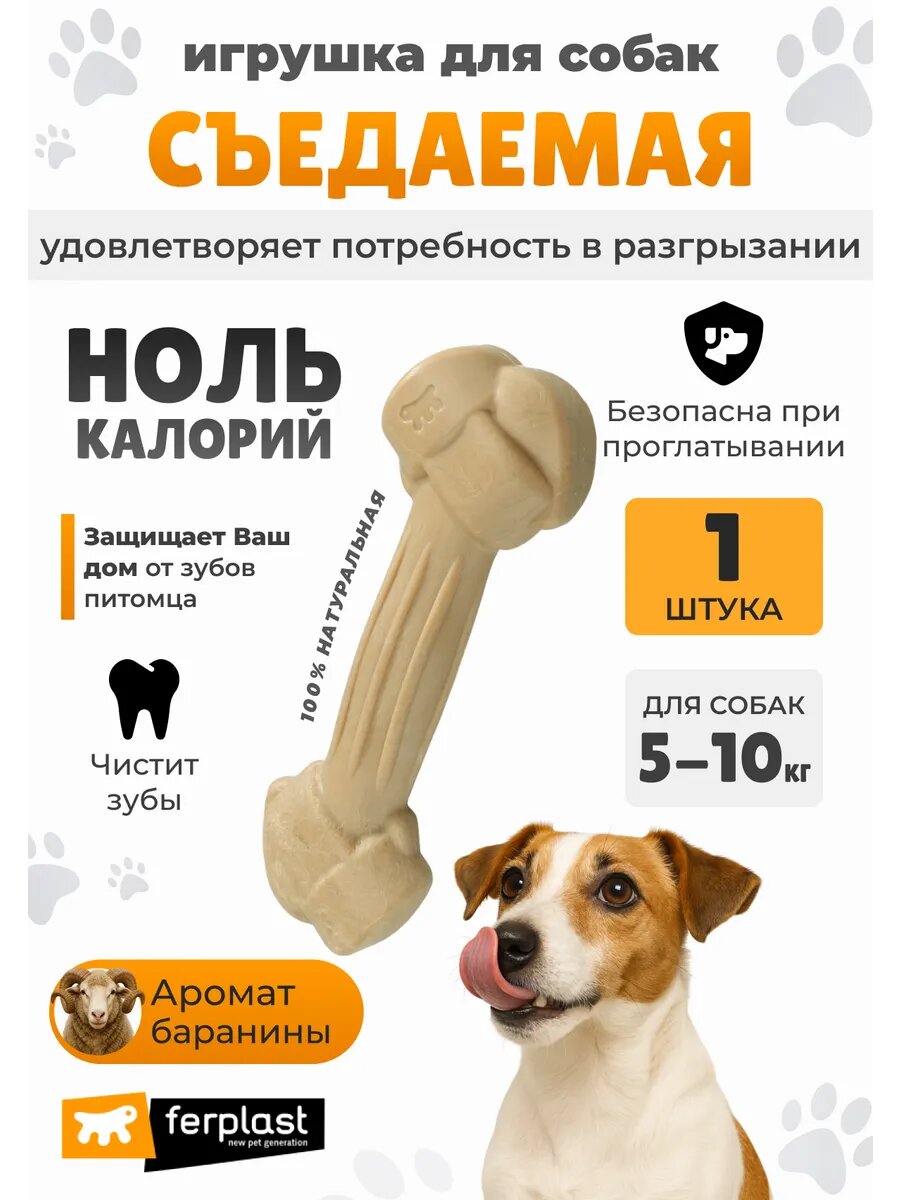 Игрушка-кость для собак GoodBite S BAG, вкус баранины, 11 см - 40g (Италия)