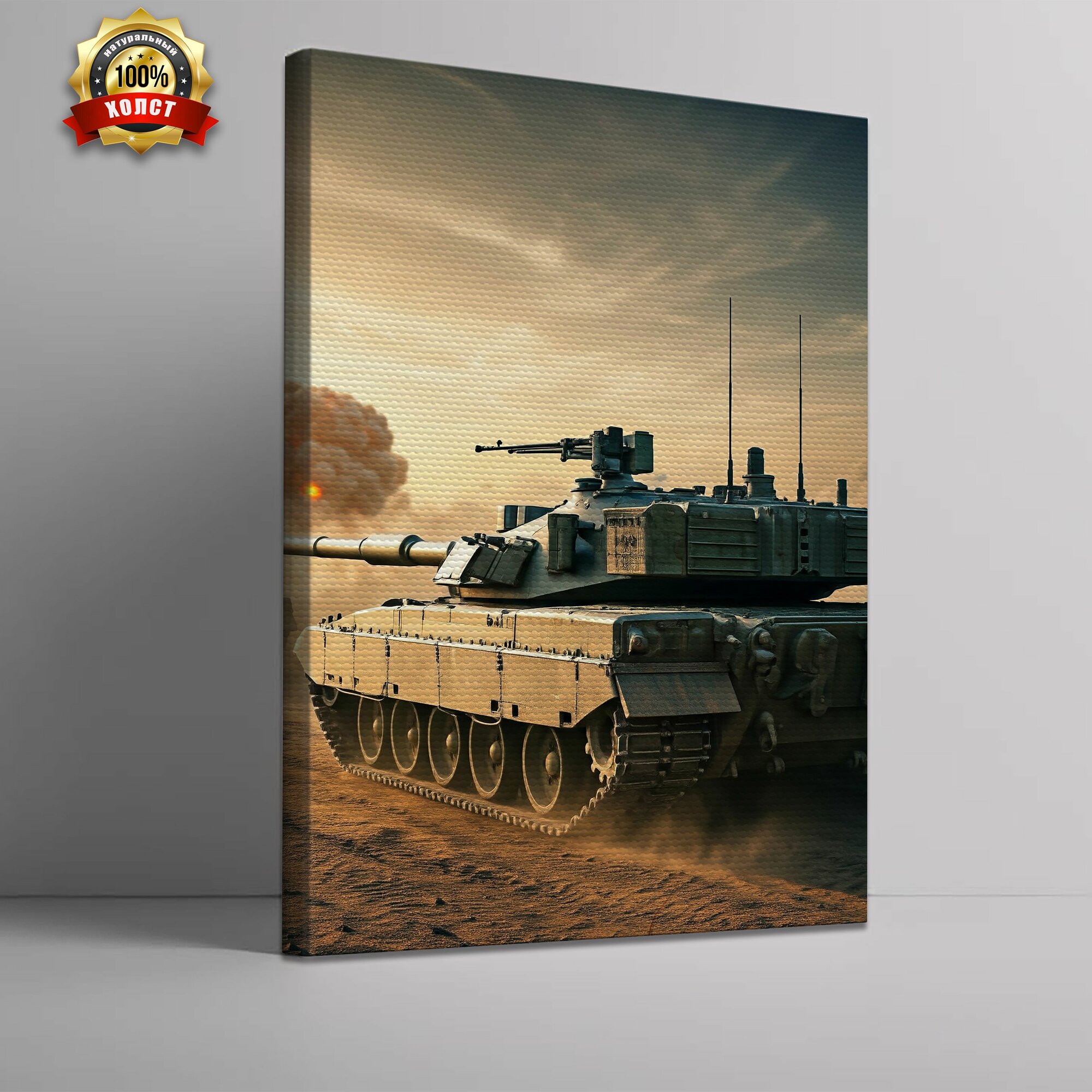 Картина танк 30*40