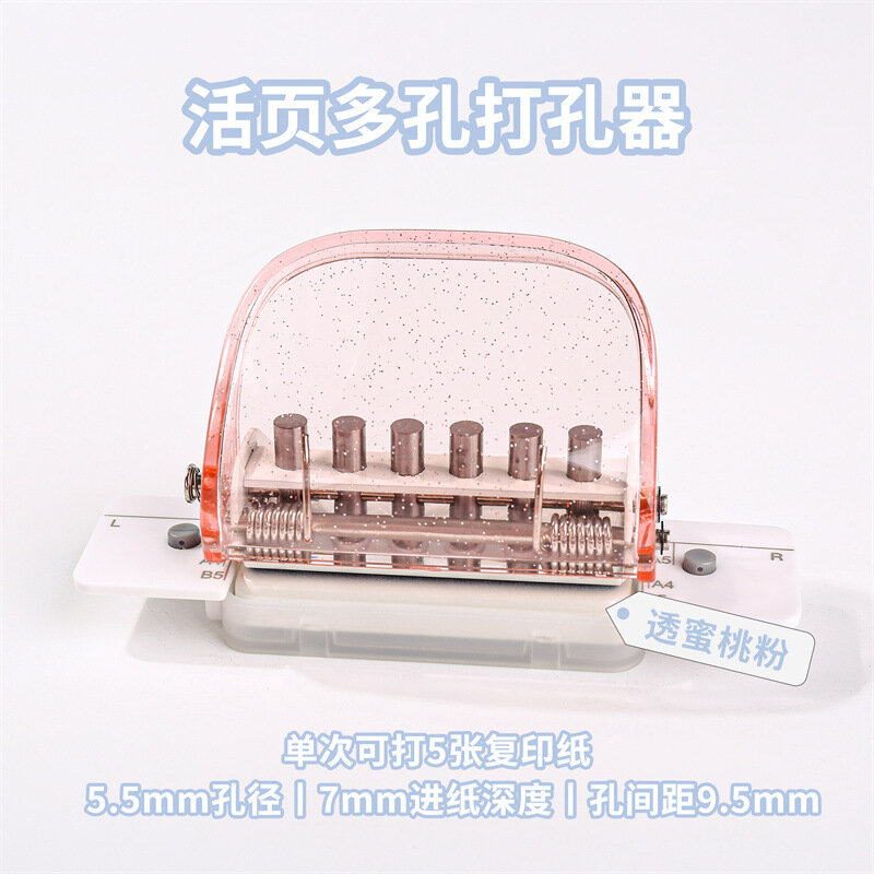 Дырокол Kedeyou, ручной, с шестью отверстиями, прозрачный, для студентов