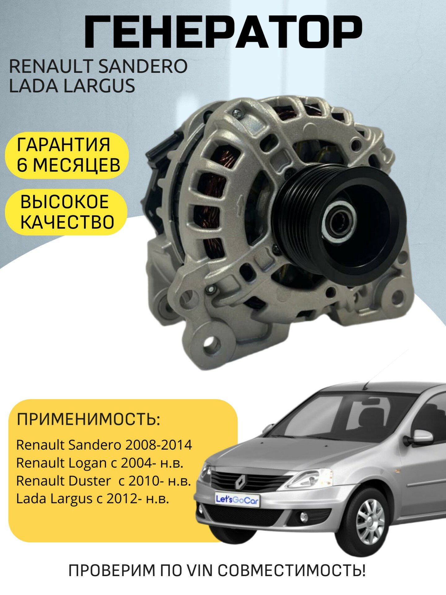 Генератор Лада Ларгус, Renault Logan, Duster