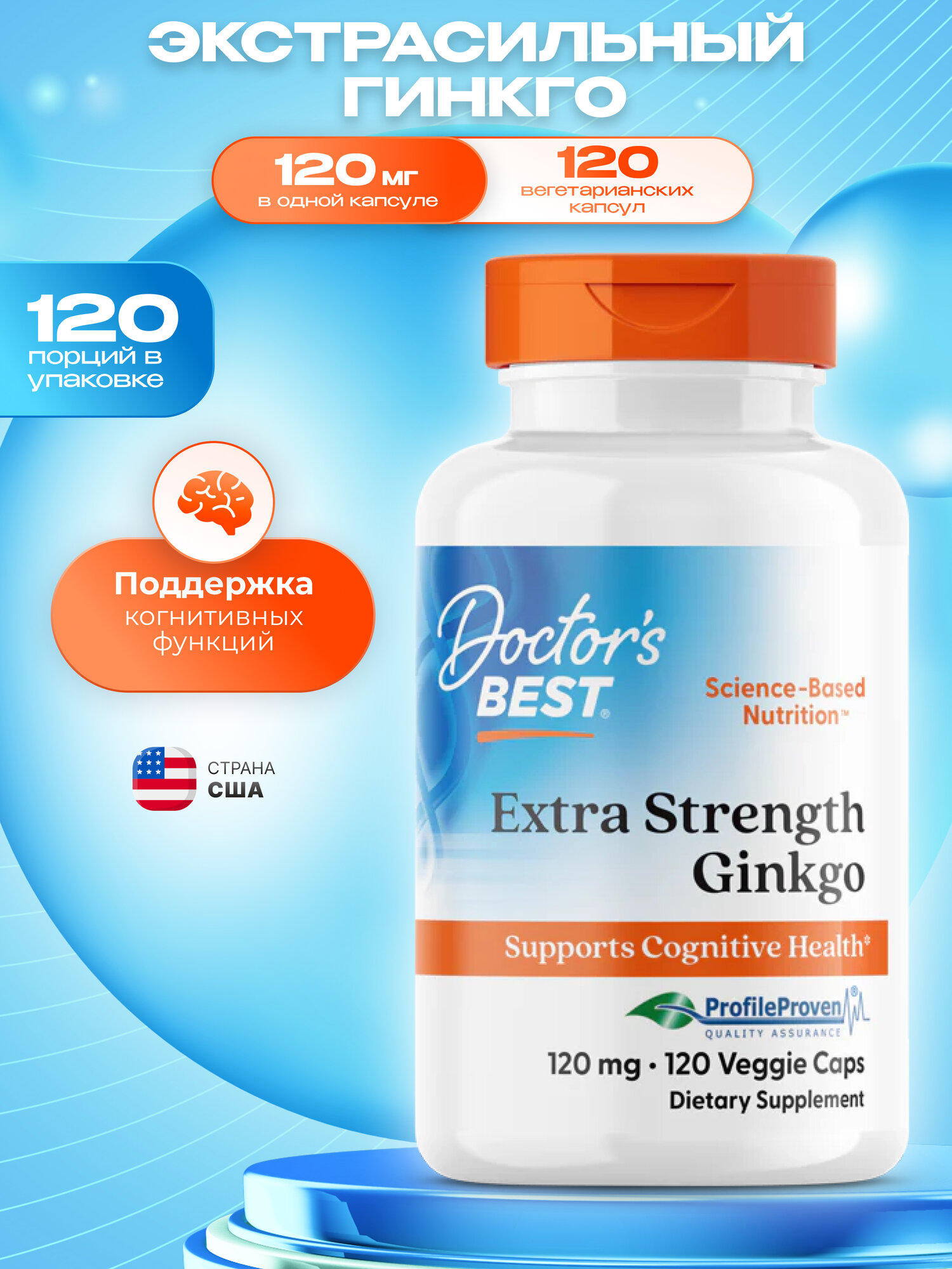 Doctor's Best Extra Strength Ginkgo, Экстрасильный Гинкго 120 мг 120 капсул