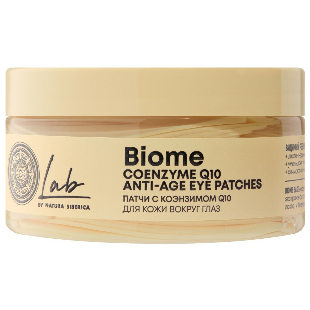 Natura siberica lab biome патчи с коэнзимом q10 для кожи вокруг глаз 60 шт.