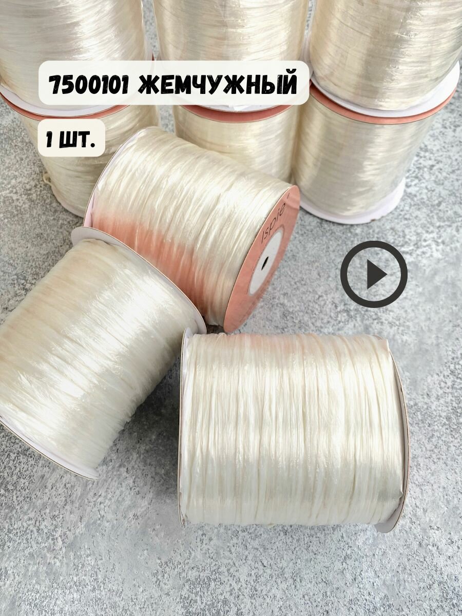 Пряжа рафия ISPIE цвет 7500101 Pearlized white