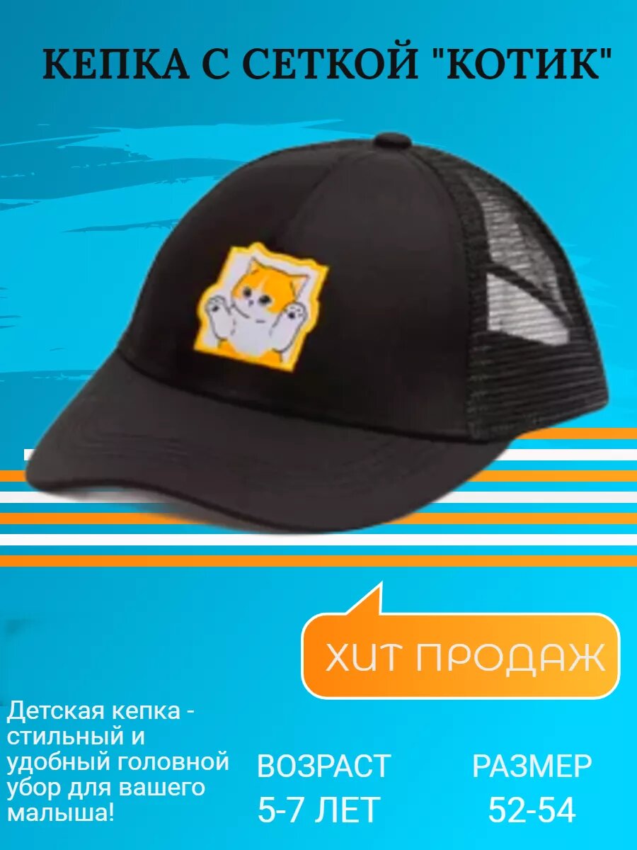 Кепка для велоспорта  для детей