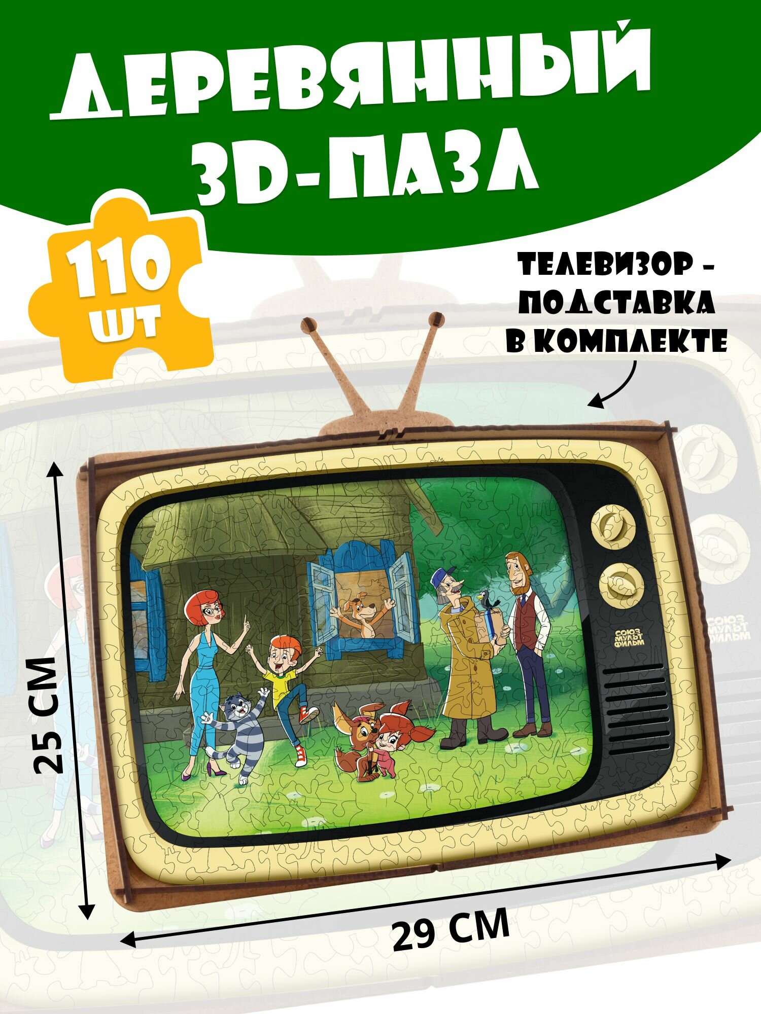 Деревянный фигурный пазл EWA Простоквашино S (29x25см)