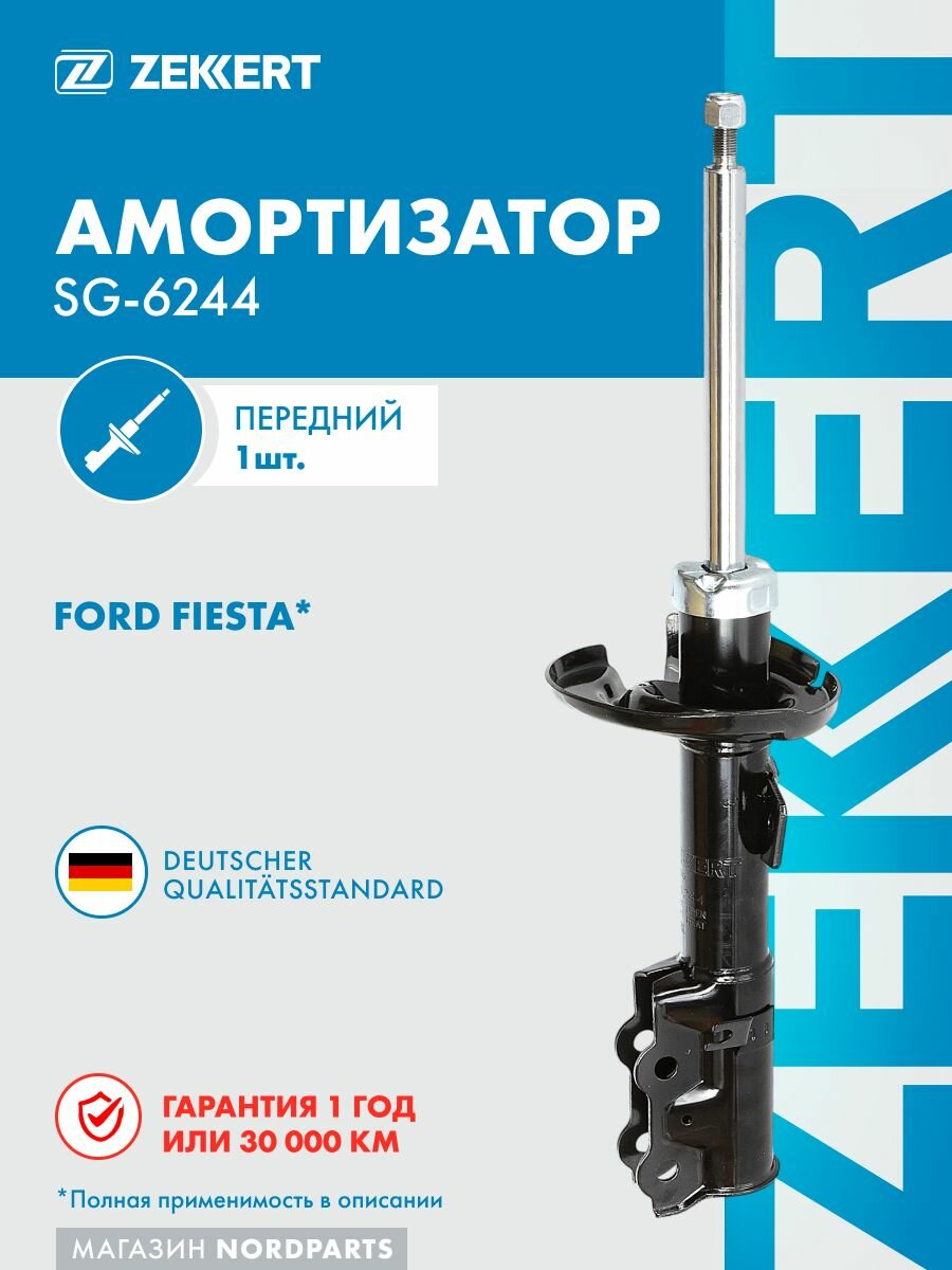 Амортизатор газовый левый передней подвески Ford Fiesta VI 08-