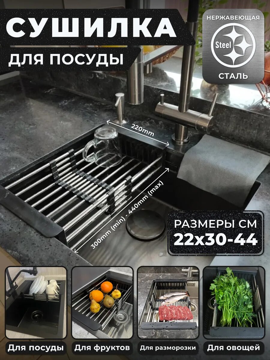 Коландер сушилка для мойки, черный, серый, нержавеющая сталь