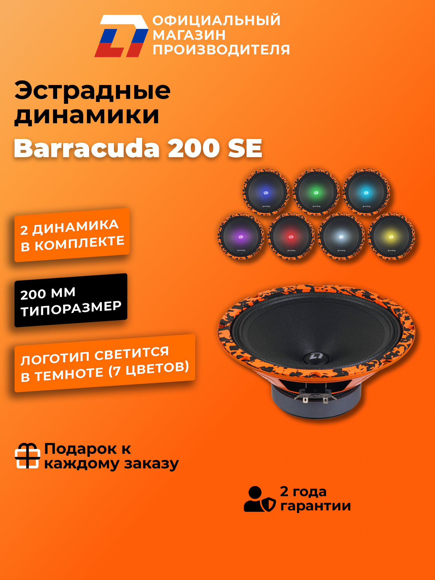 Динамики автомобильные 20 см DL Audio Barracuda 200 SE 70 Вт