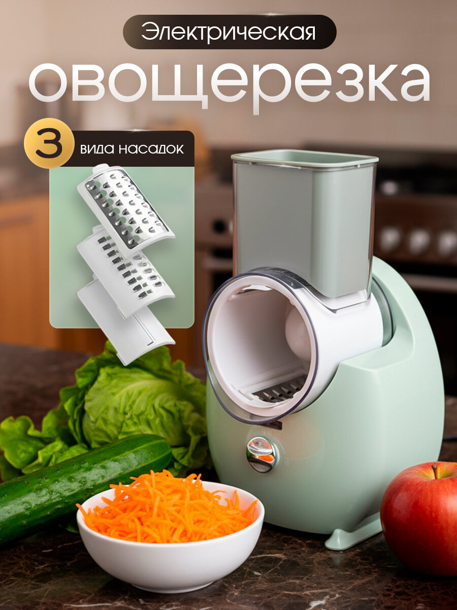 Овощерезка многофункциональная электрическая "Здоровье" со сменными насадками FLATSON