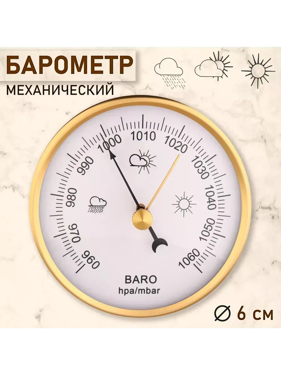 Барометр механический, настенный, золотая рамка, d = 6 см