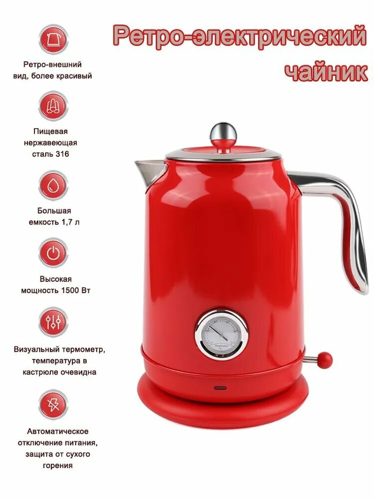 JIQI Электрический чайник Чайник электрический с датчиком температуры, ретро, нержавеющая сталь 316, с термометром, высокая мощность и быстрый нагрев, красный