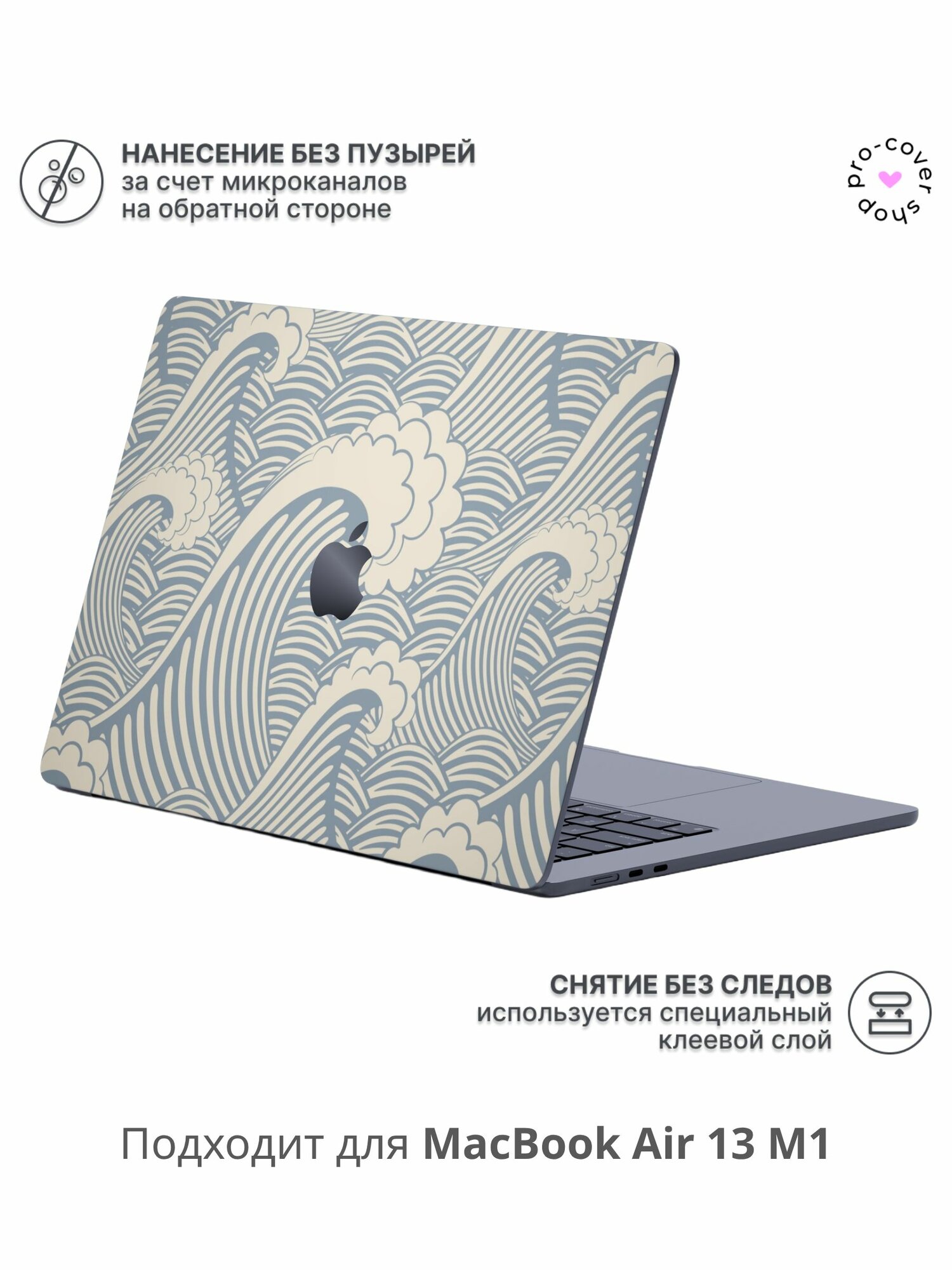 Виниловое покрытие, наклейка для MacBook Air 13 M1 Крышка