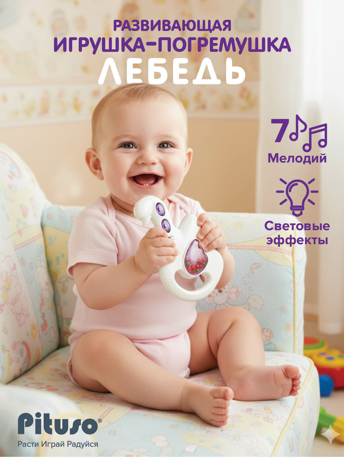 Погремушка Pituso "Лебедь", от 1 месяца, музыкальная, светящаяся, пластик, 13х8х2 см