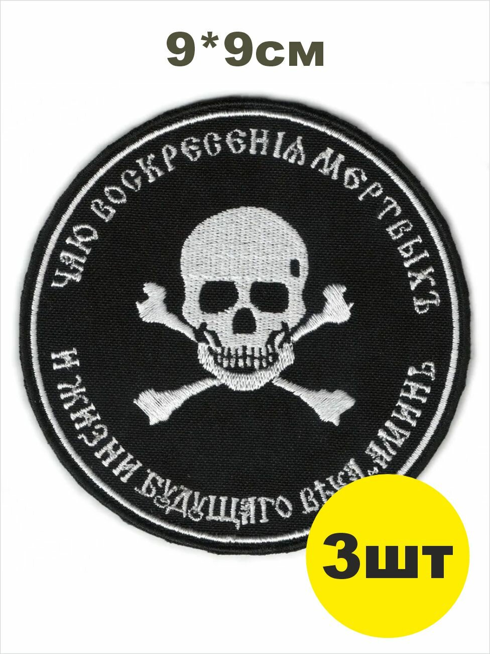 3 шеврона флаг генерала бакланова чаю воскресение мёртвых