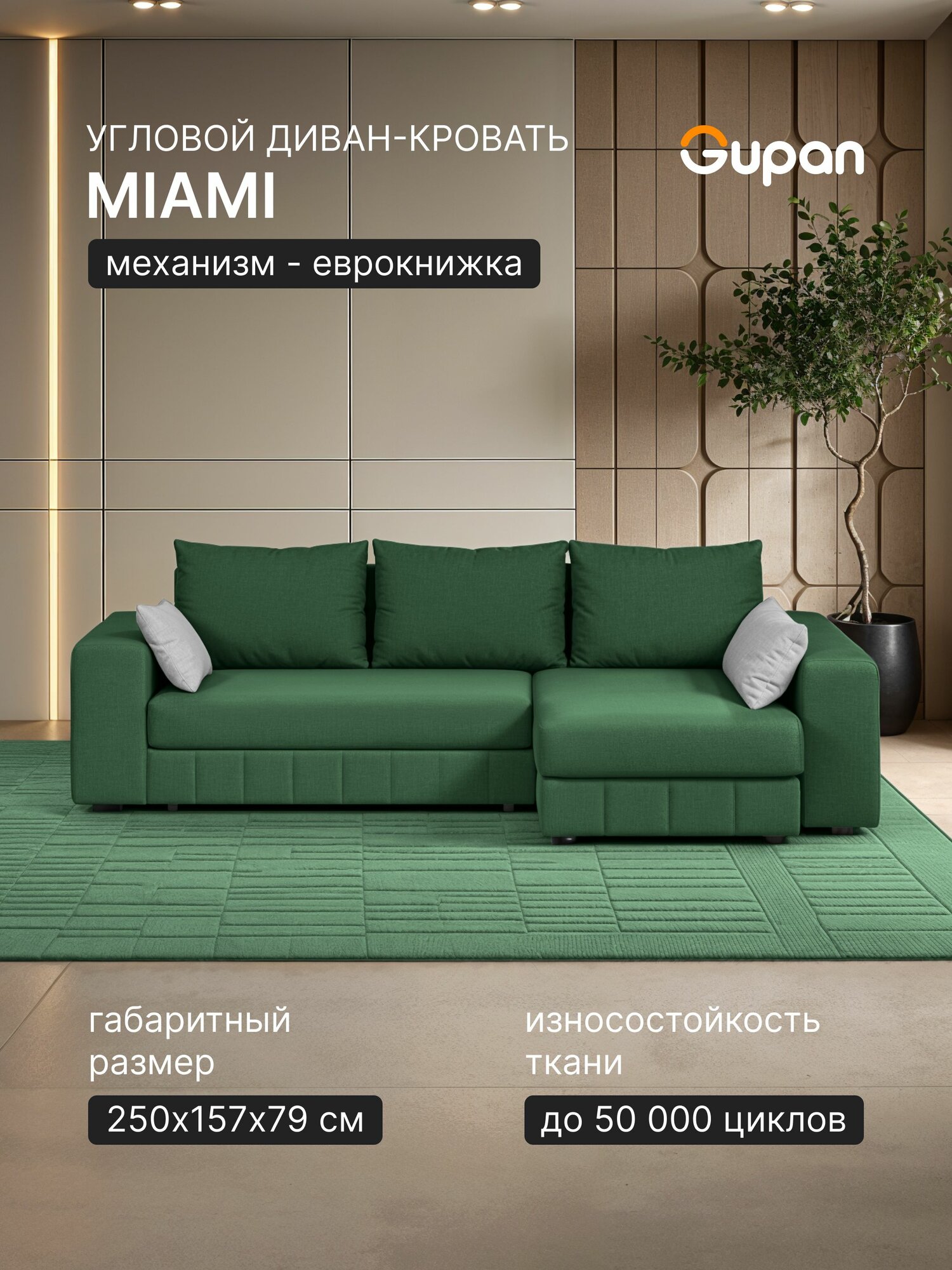 Диван угловой Gupan Майами Велюр Amigo Green, раскладной, механизм еврокнижка, беспружинный, с ящиком для белья