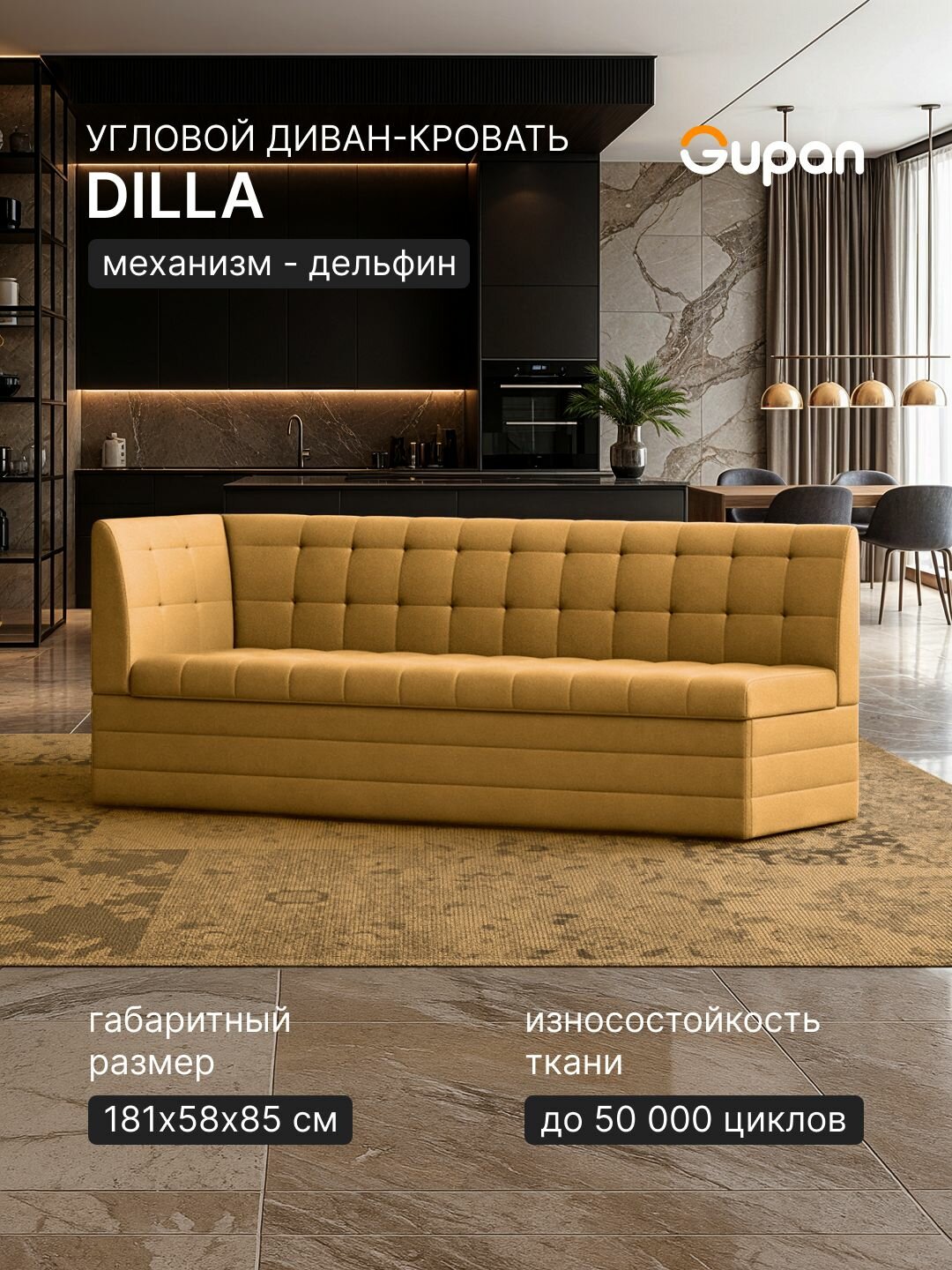 Диван на кухню Gupan Дилла Велюр Амиго Желтый, раскладной, механизм дельфин, беспружинный