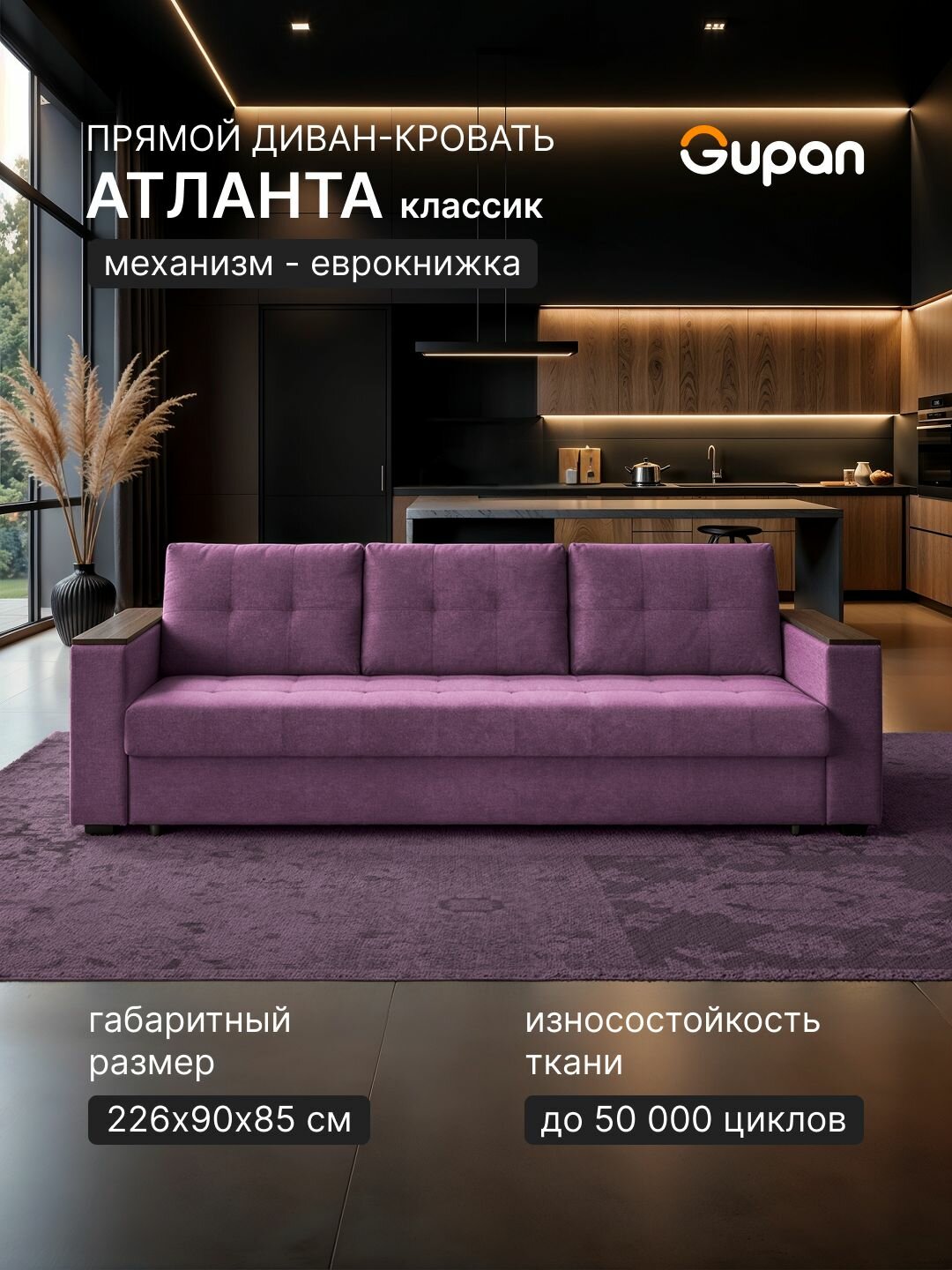 Диван кровать Gupan Атланта Классик Люкс Велюр Бинго Фиолетовый, раскладной, механизм еврокнижка, беспружинный, с ящиком для белья
