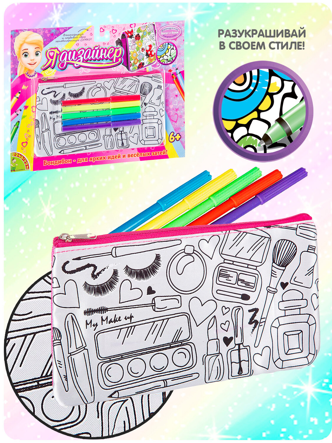 Набор для раскрашивания Bondibon Я Дизайнер "Сумочка Гламур" маленькая
