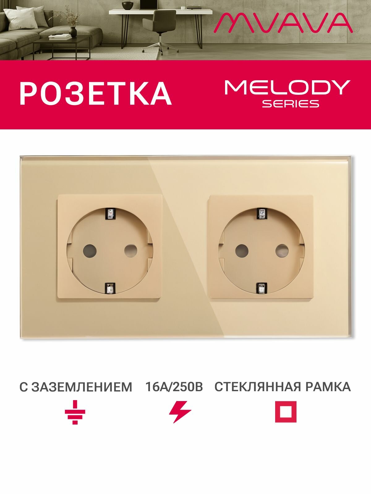 Розетка электрическая 2 поста MVAVA, рамка стекло 157х86мм, цвет золотой