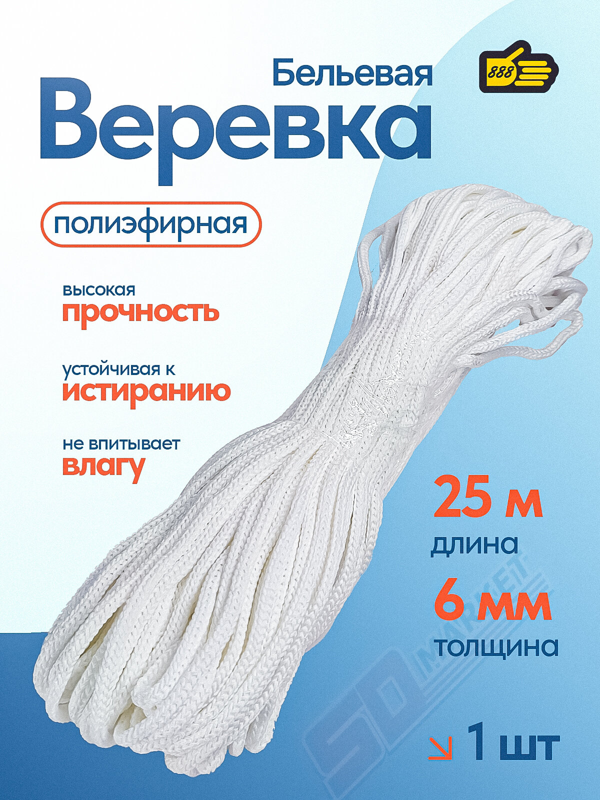 Шнур полиэфирный прочный для рыбалки и подвязки растений белый 6мм 25 метров 888