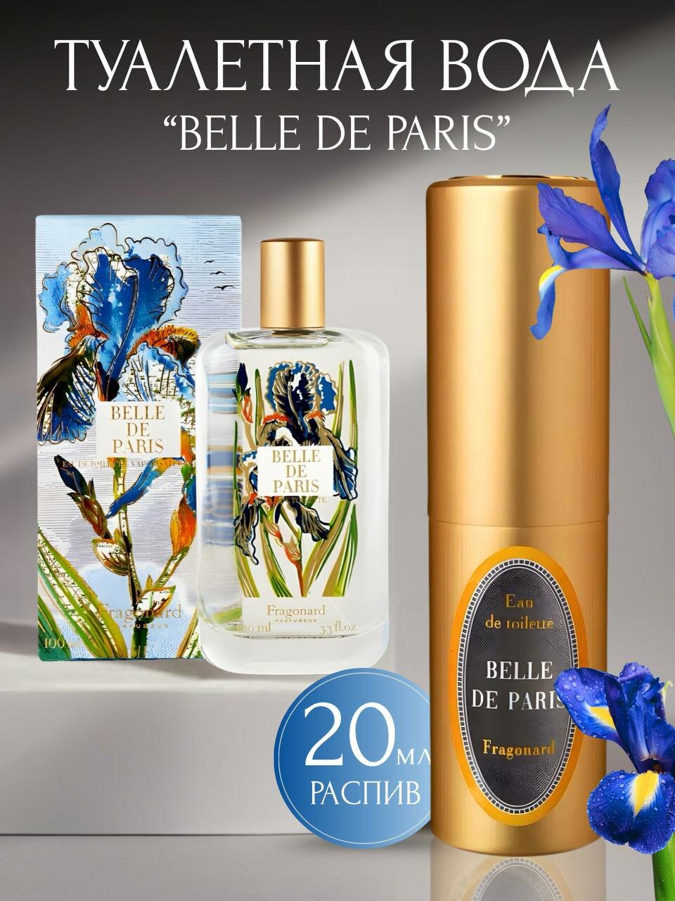 FRAGONARD Belle de Paris туалетная вода 20 мл