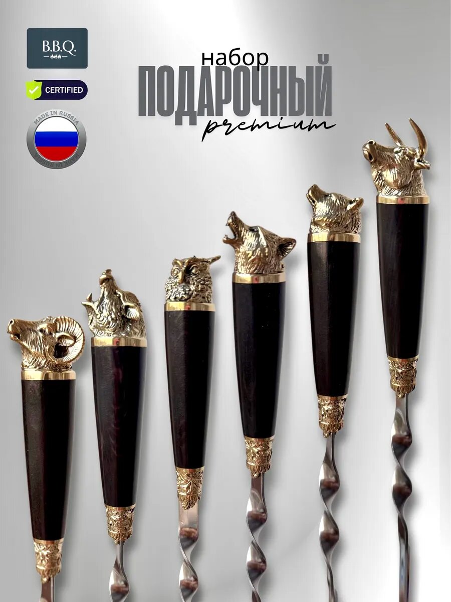 Шампура с деревянной ручкой, набор шампуров подарочный