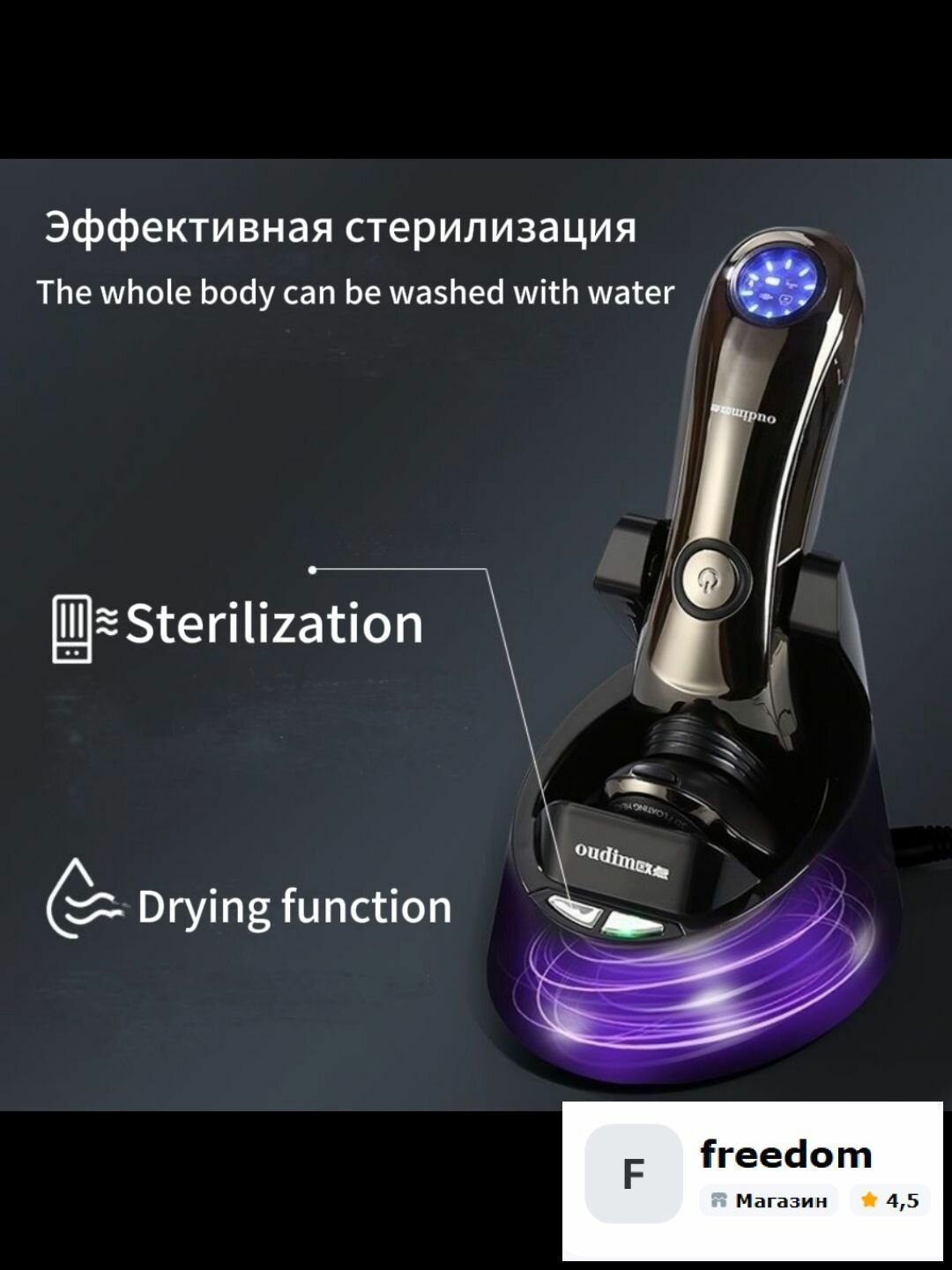 Электробритва