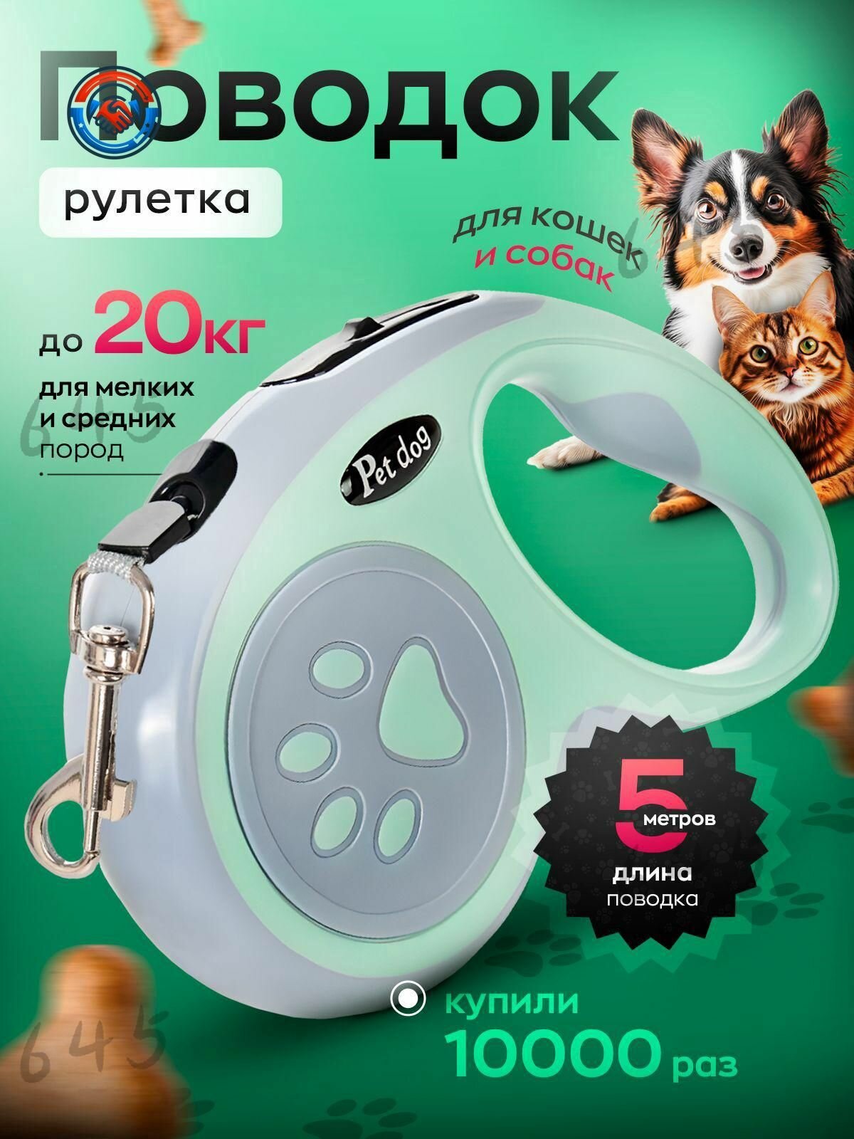 Поводок рулетка для собак и кошек 5 м, эргономичная ручка, надежный карабин, стоп-кнопка, прогулочный аксессуар для мелких и средних пород