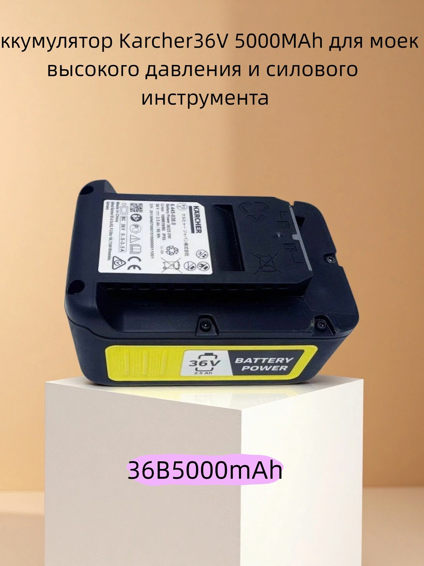 Аккумулятор Karcher 36V 5000MAh для моек высокого давления и силового инструмента