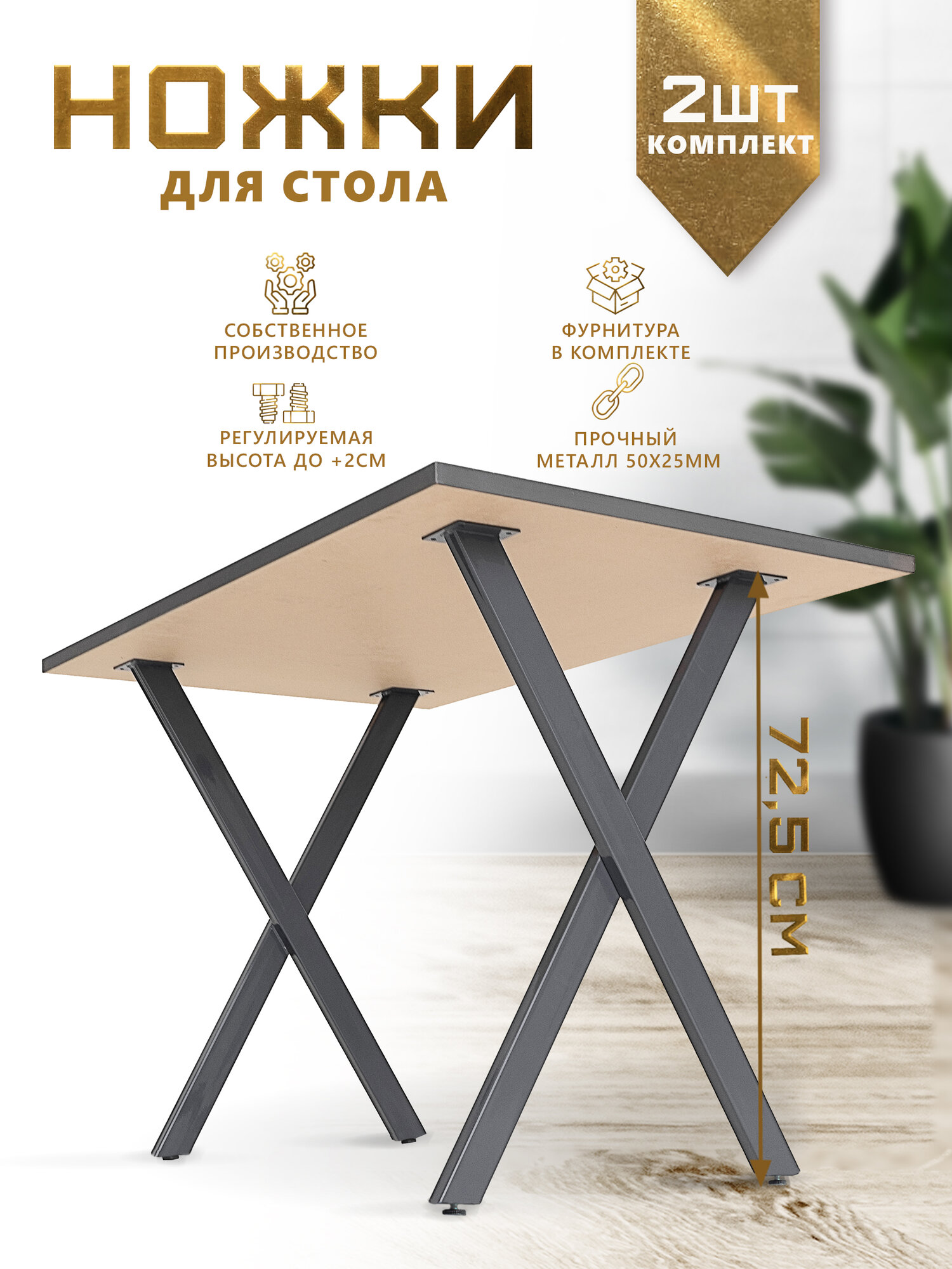 Ножки для стола 72,5-74,5 см, серые. Подстолье, опора металлическая, ноги мебельные регулируемые для стола