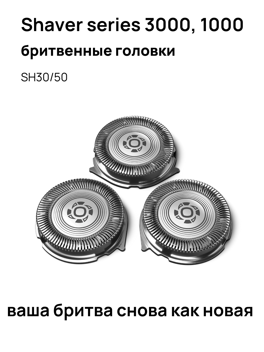 Бритвенный блок Philips SH30/50, Shaver series 3000, 3000 Series, серебристый