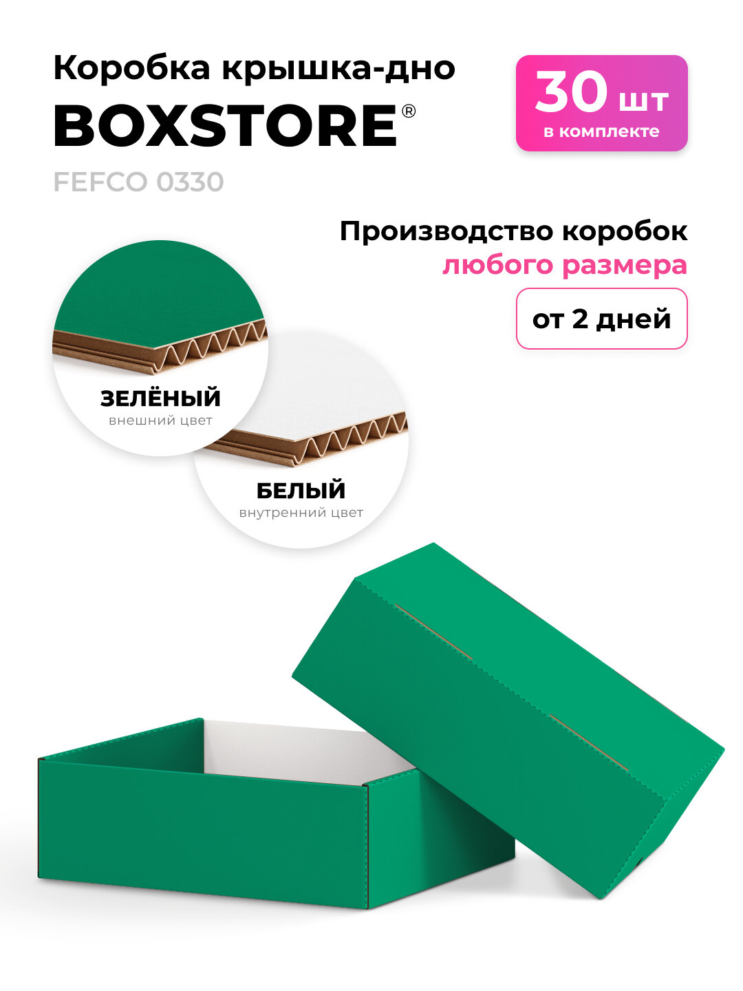 Boxstore коробки 25х20х10 см, 30 шт, цвет: зелёный / белый