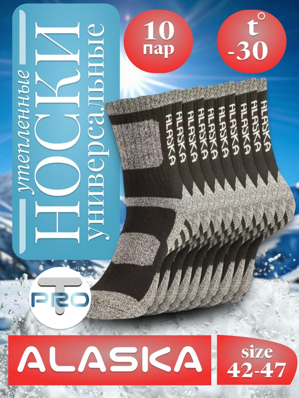 Термоноски