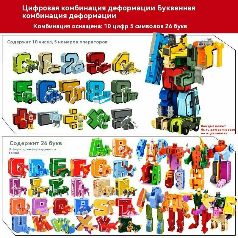 Фигурки из кубиков, фигурки из 26 букв, метаморфозы