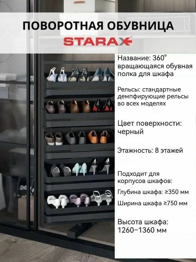 Поворотная обувница с 8-ю полками 1260-1360 мм