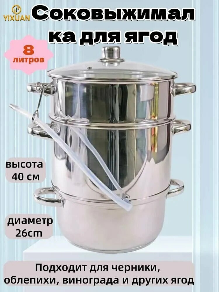 YXUAN Соковарка, Нержавеющая сталь, 3 яруса
