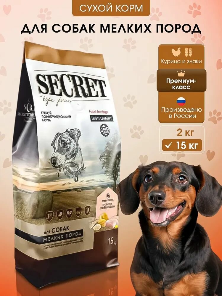 Сухой корм SECRET LIFE FORCE для взрослых собак мелких пород с курицей и злаками (15 кг)