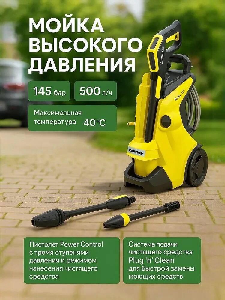 Мойка высокого давления KARCHER K5 Power Control, аксиальный привод, черная