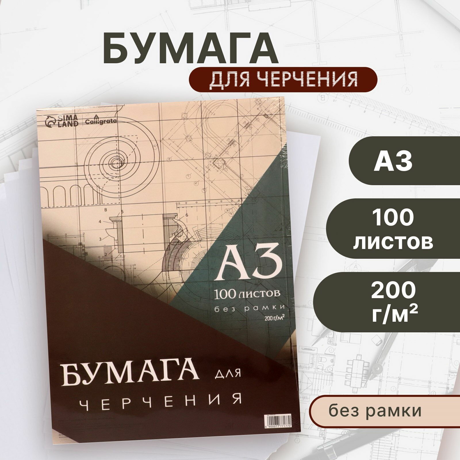 Бумага для черчения А3, 100 листов без рамки, блок 200 г/?2, вид рамки: без рамки